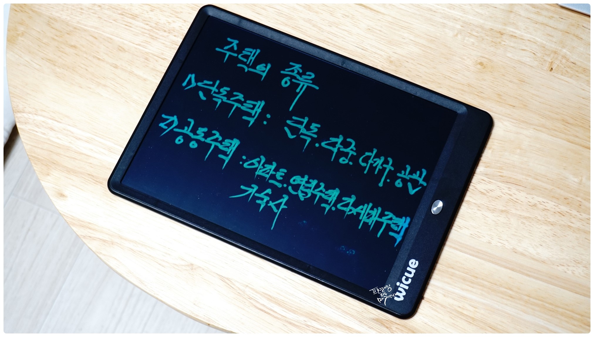 전자노트 추천 위큐 스마트 전자메모패드 똑똑하게 저장하기 네이버 블로그